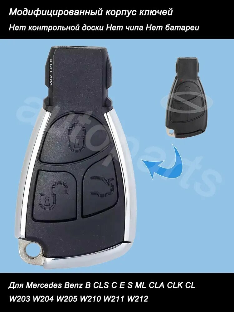 KEYKEY Ключ зажигания, арт. Мерседес переоборудовали в умный корпус