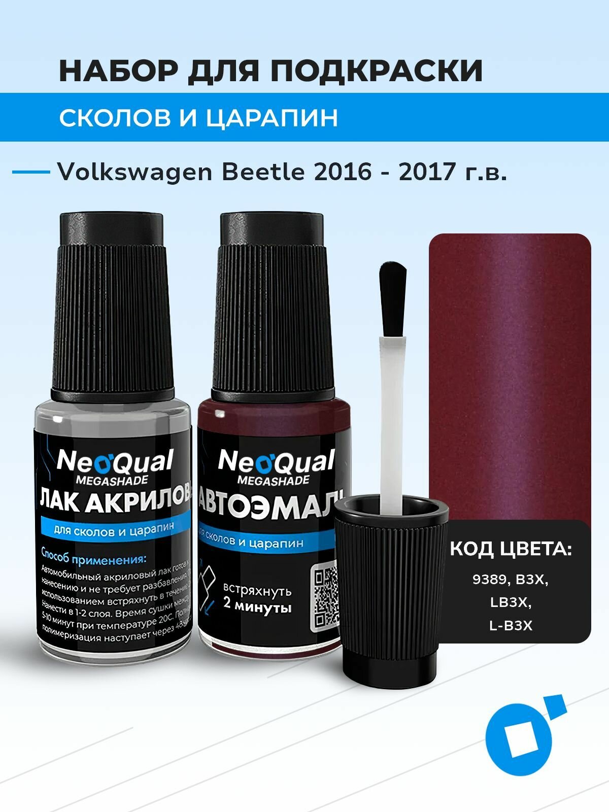 Подкраска VOLKSWAGEN BEETLE, код 9389, B3X, LB3X, L-B3X (Fresh Fuchsia), выпуск 2016 - 2017 год, набор для удаления сколов и царапин