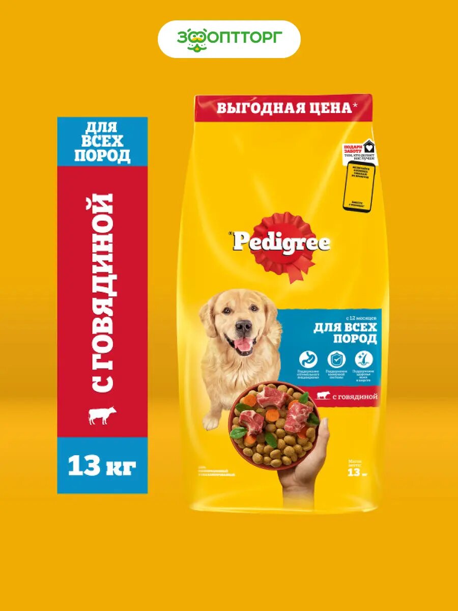 Сухой корм Pedigree для взрослых собак всех пород Говядина, 13 кг.