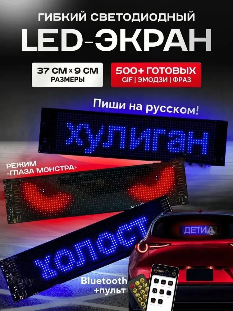 Гибкая Бегущая строка разноцветная ( 374*92mm RGB SMD) светодиодный led экран, информационное электронное табло, автознак на стекло, табличка в машину