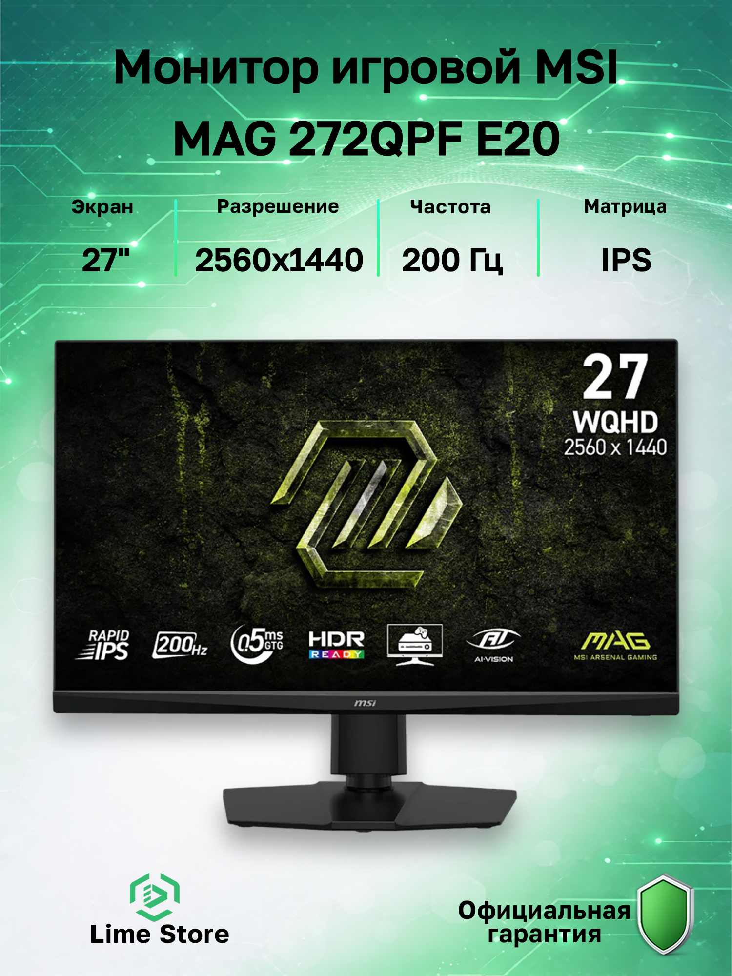 27" Монитор MSI MAG 272QPF E20, IPS, 2560x1440, 200 Гц (9S6-3CF7CA-009)
