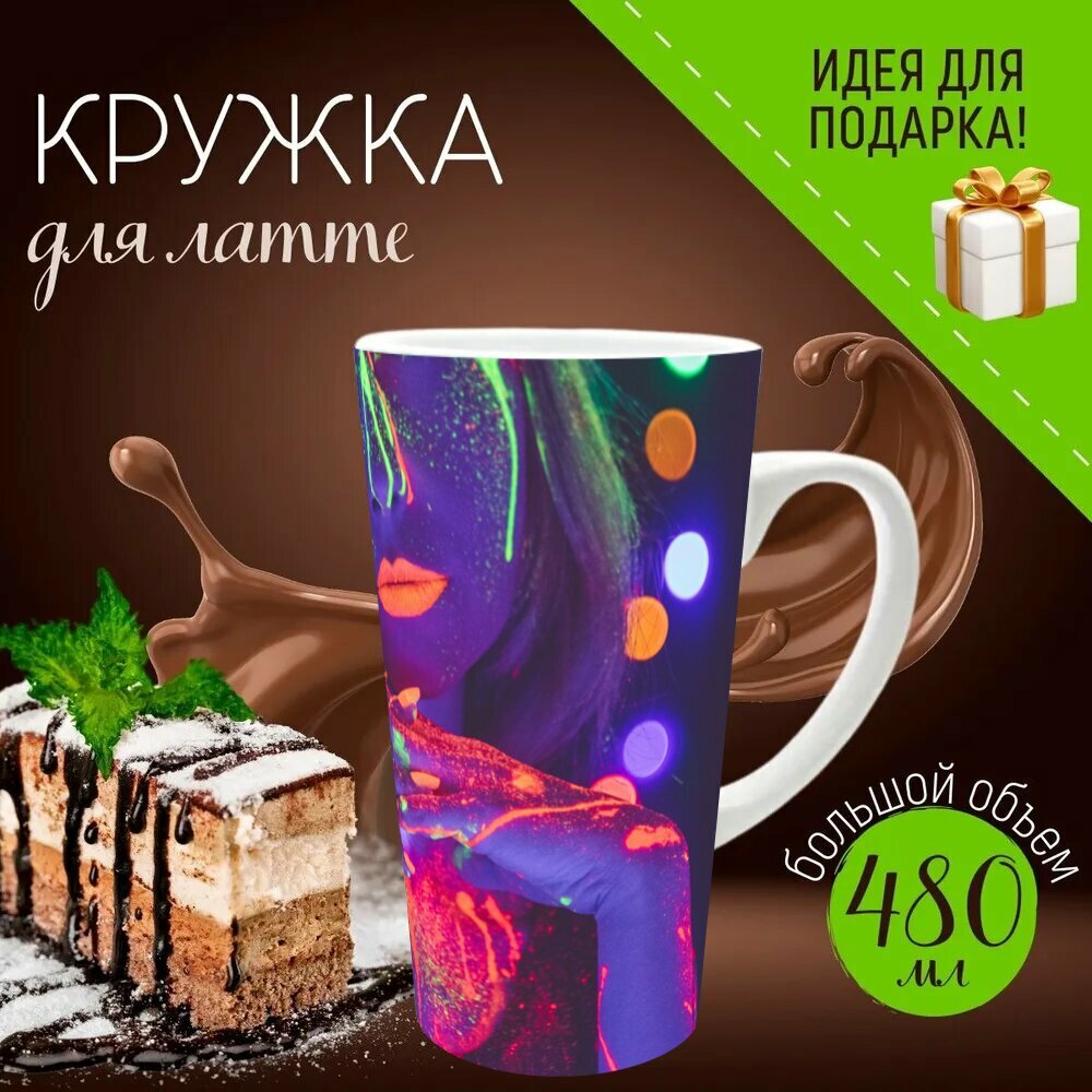 Кружка латте керамическая большая для чая и кофе с прикольным принтом "Неон, фосфор, светящаяся краска" 500 мл.