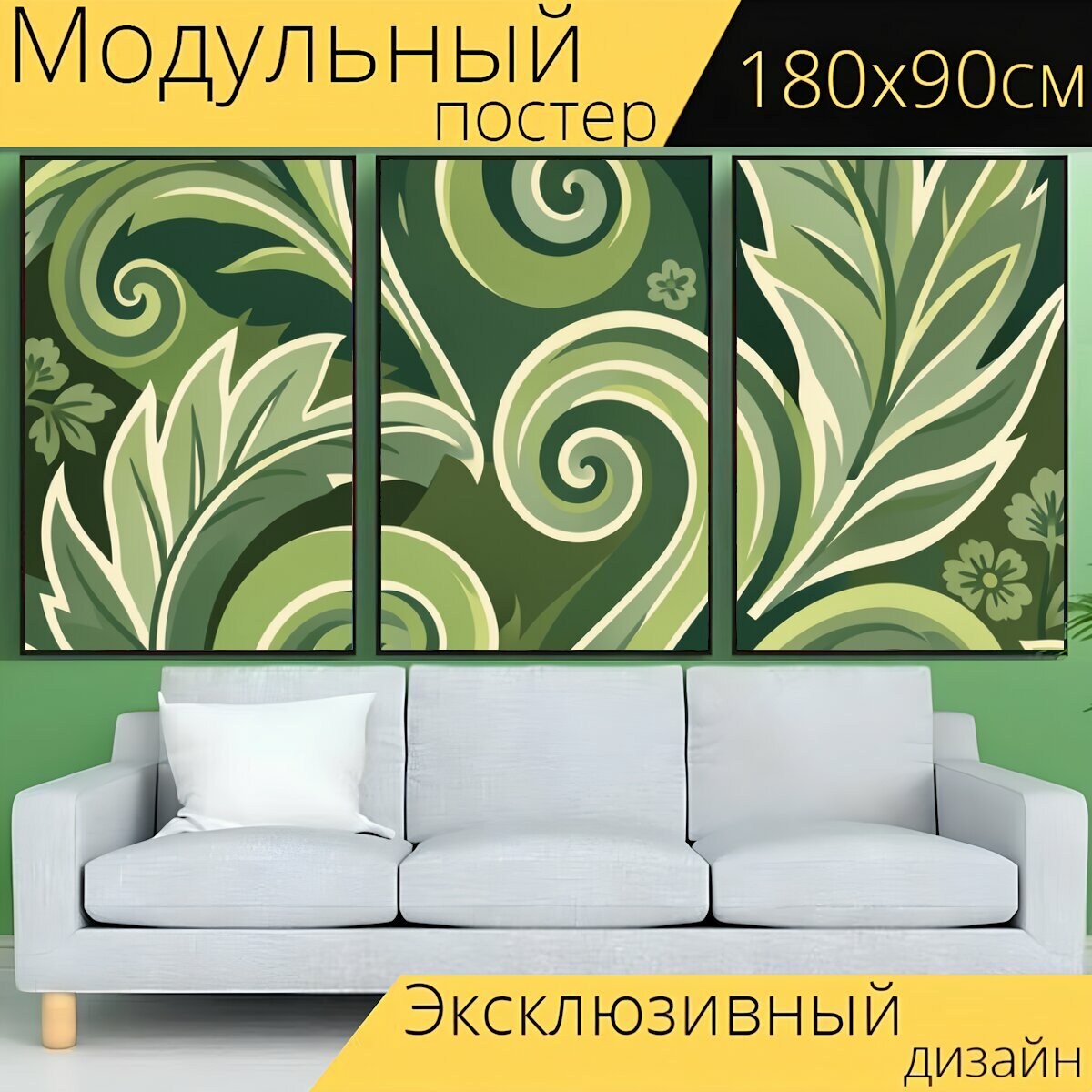 Модульный постер "Абстрактный растительный орнамент. Стильный декоративный узор с закрученными листьями и мягкими цветочными мотивами." 180 x 90 см. для интерьера на стену в тубусе