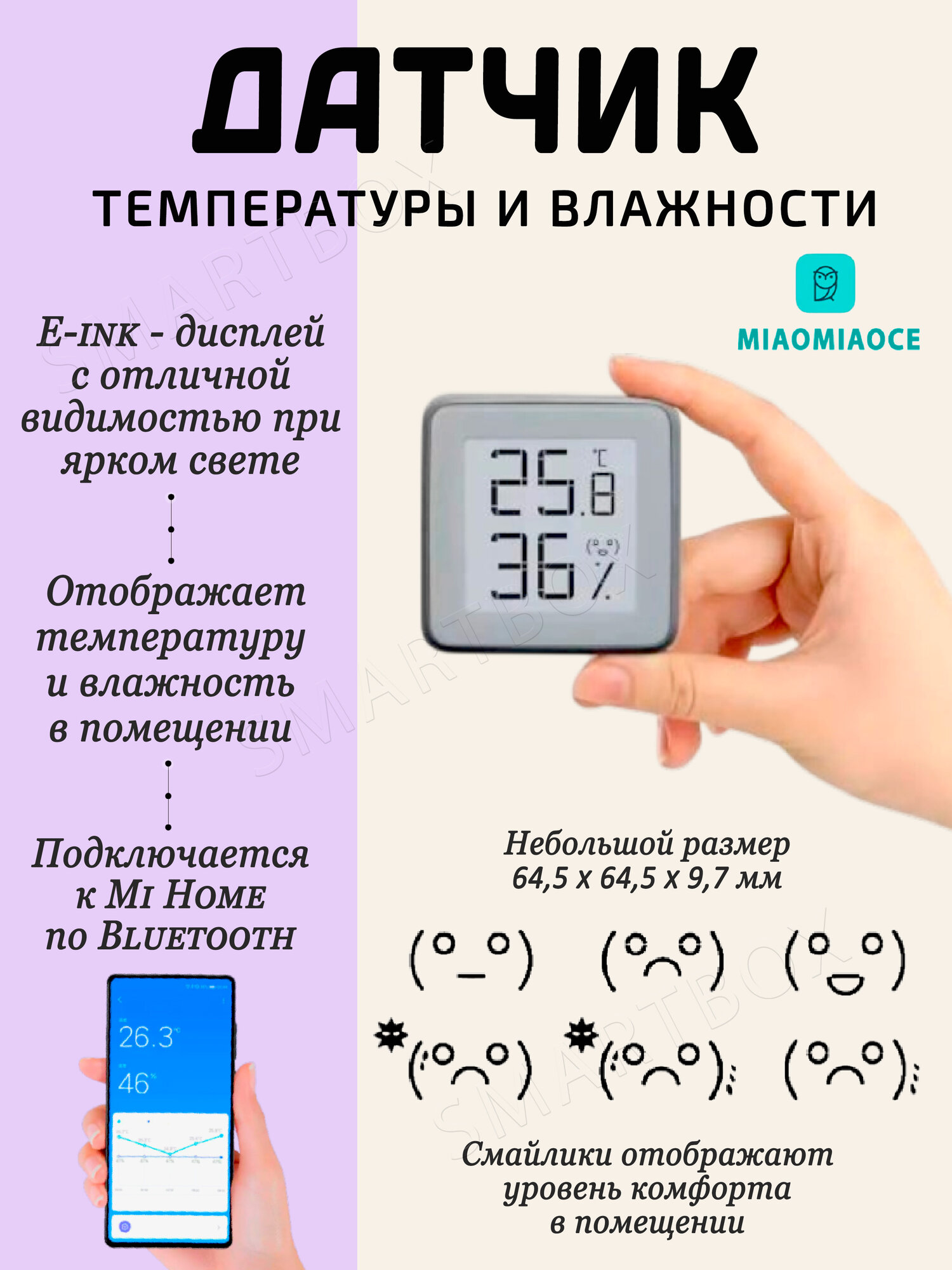 Метеостанция датчик температуры и влажности в помещении (MHO-C401)