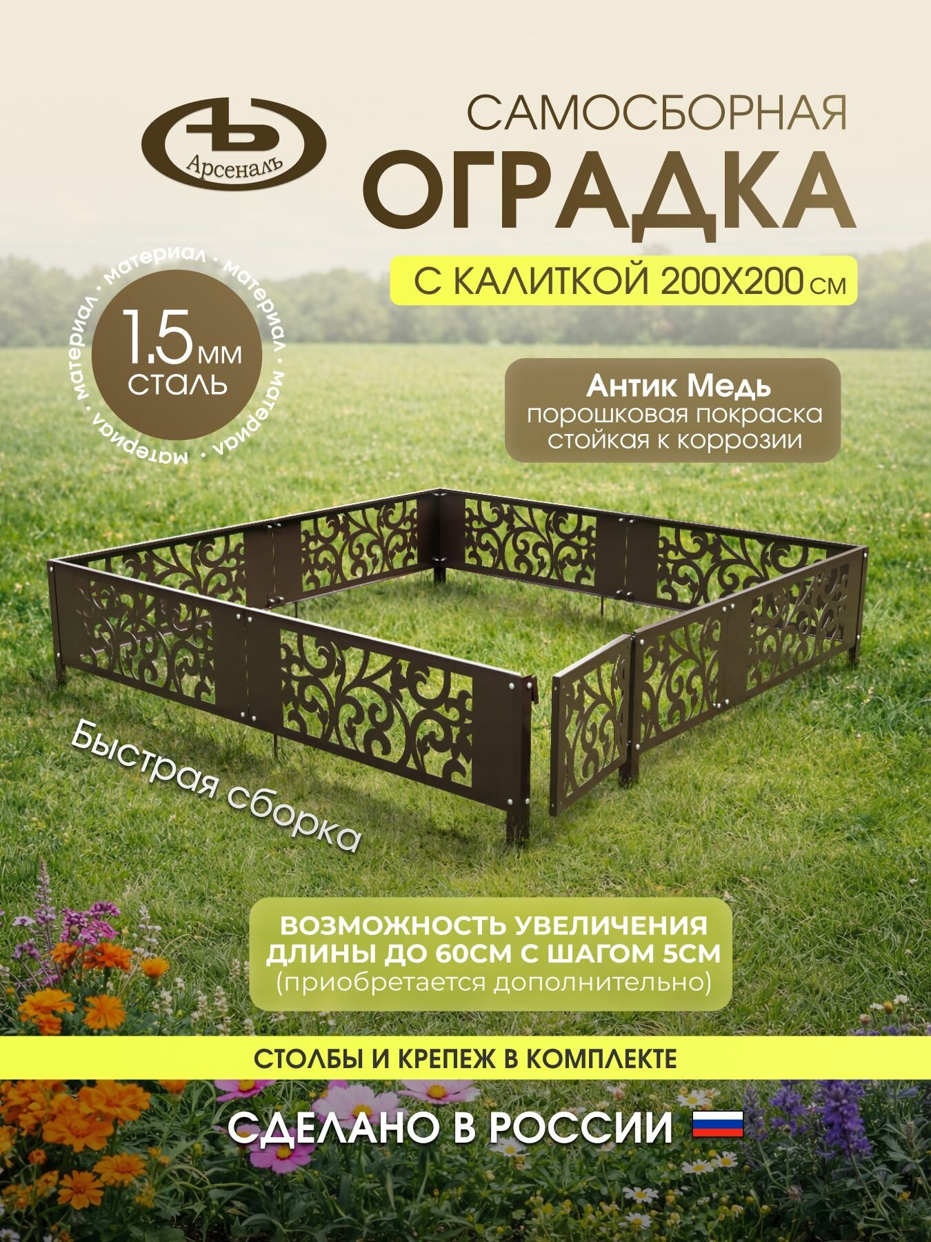 Оградка на кладбище - 1 шт