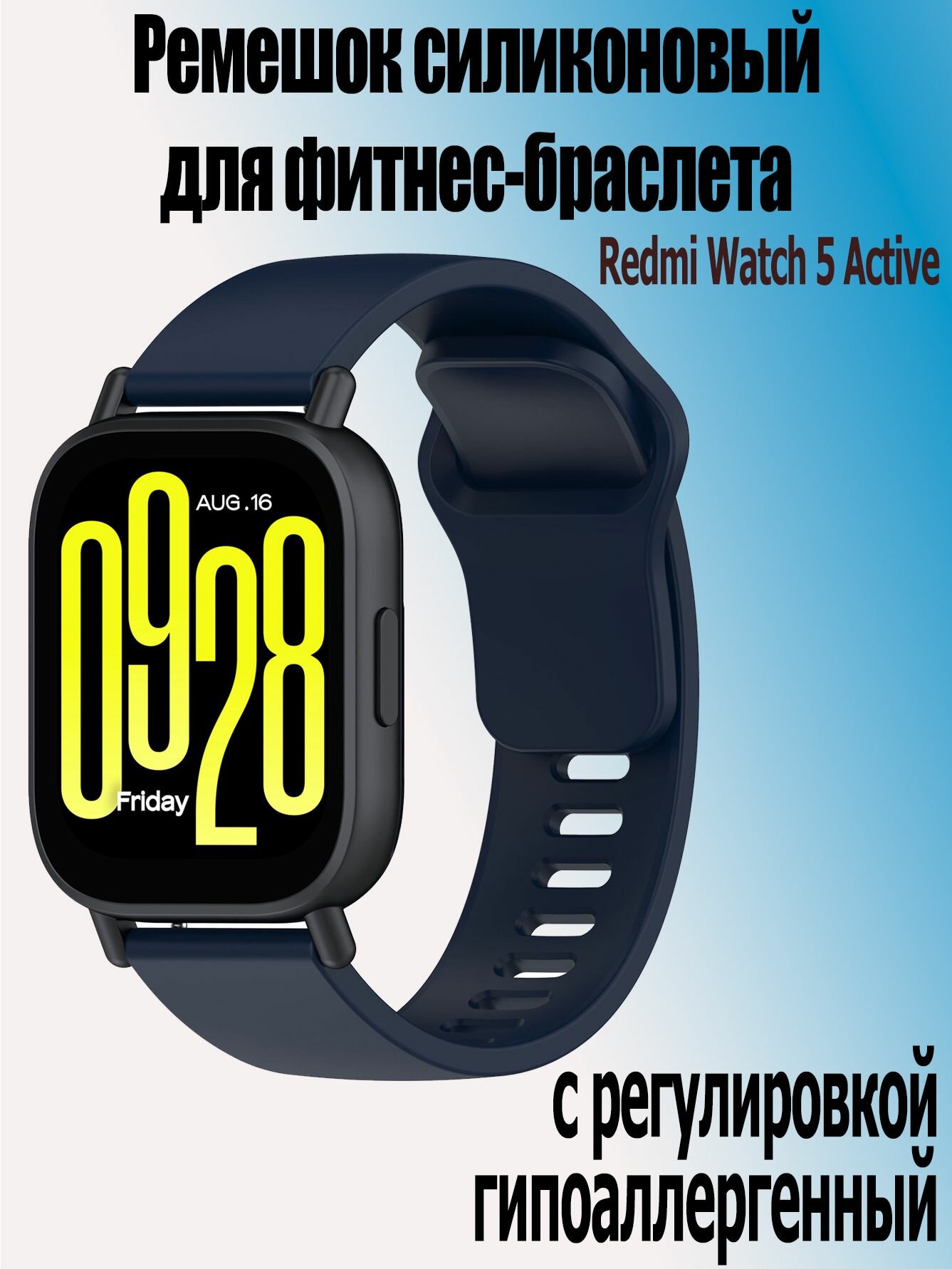 Ремешок силиконовый для смарт-часов Xiaomi Redmi Watch 5 Active, темно-синий
