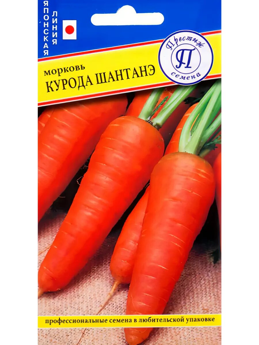 Семена Морковь «Курода-шантенэ»