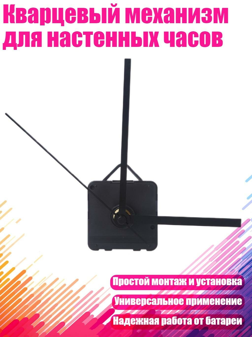 Кварцевый механизм для настенных часов
