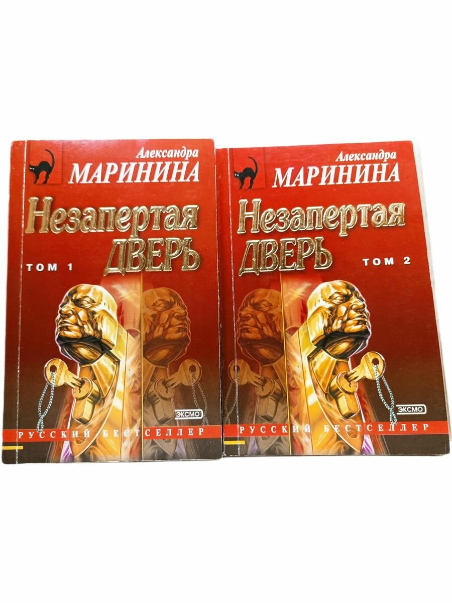 Незапертая дверь (комплект из 2 книг)