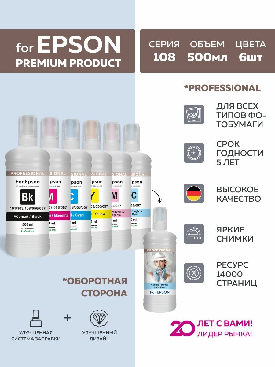 Чернила краска для принтера epson 108 056 057 6 цветов по 500 мл PROFI