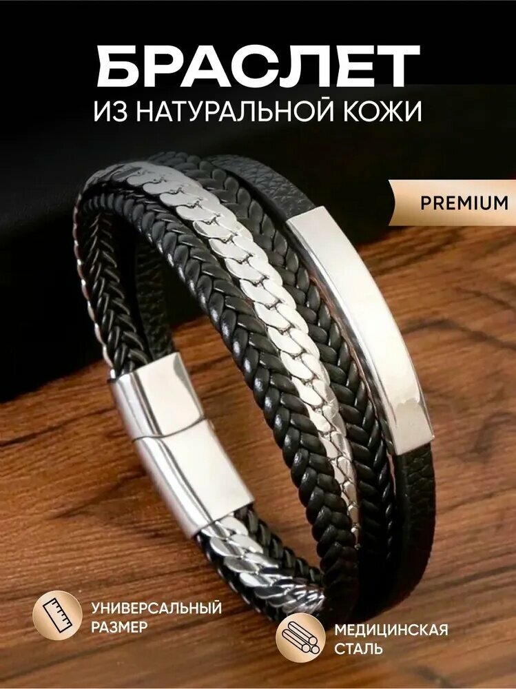 Браслет