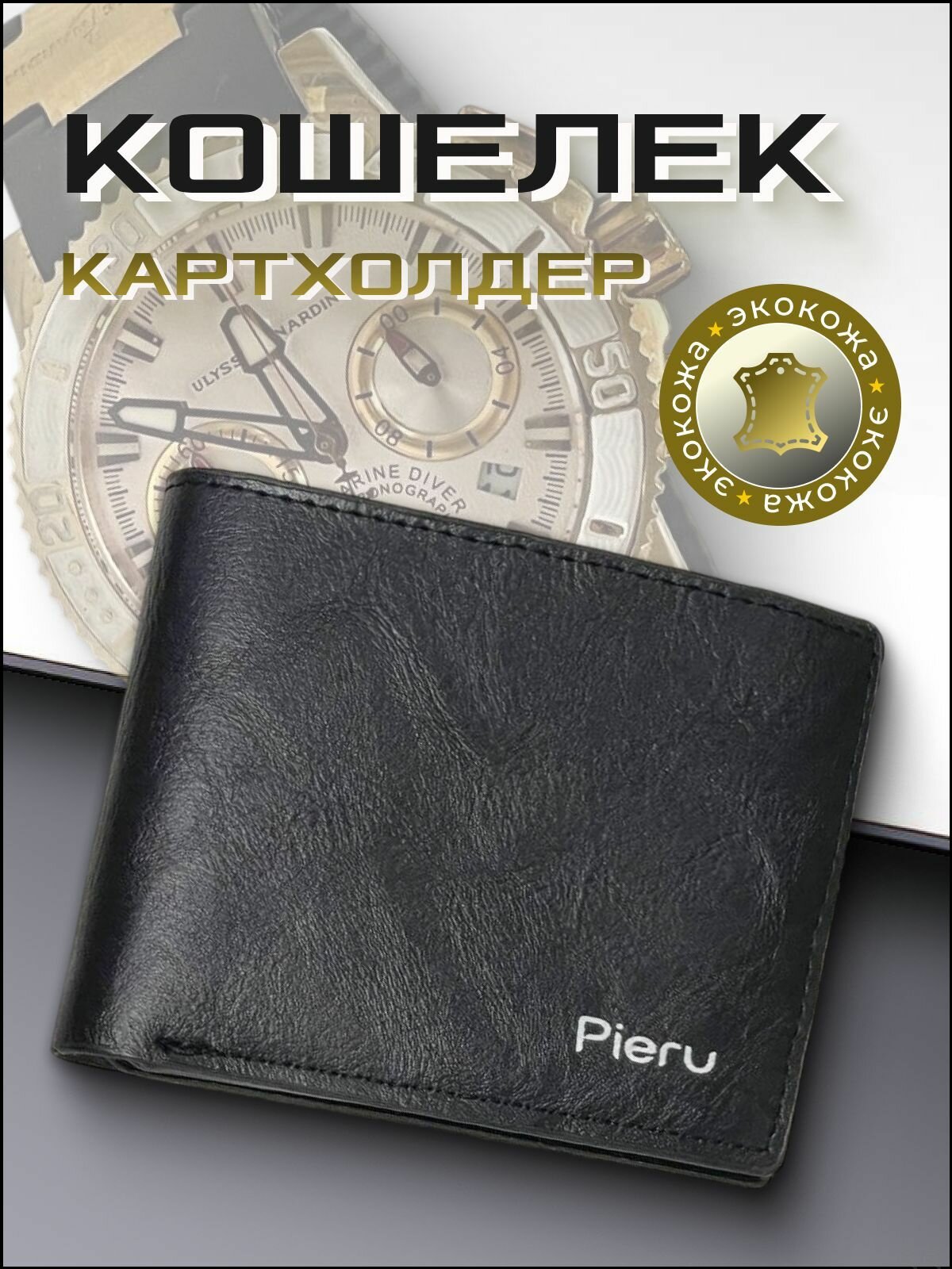 Картхолдер