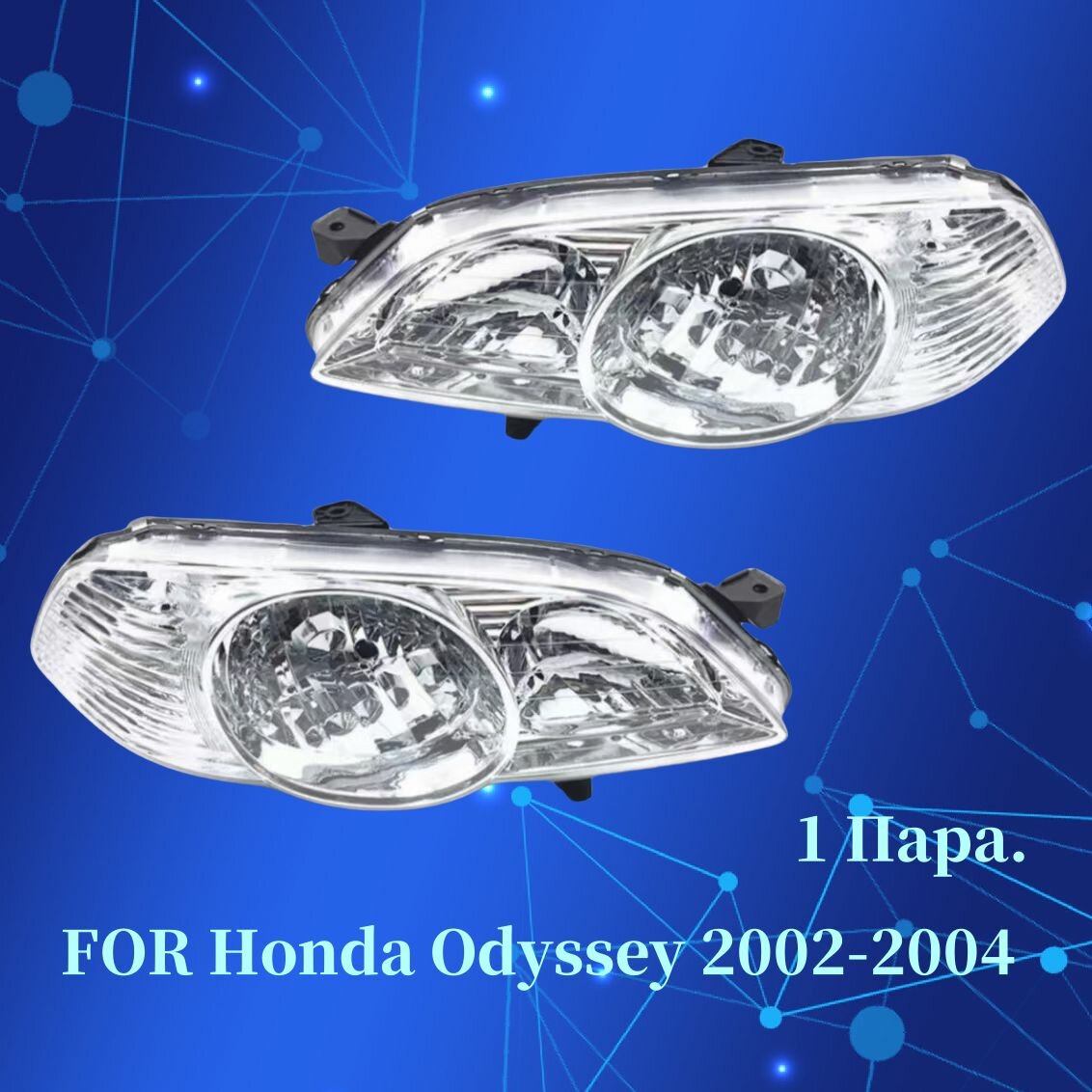 Фары автомобильные