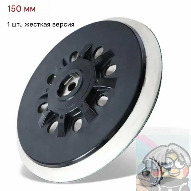 Подошва для Festool 150мм средней жесткости для шлифмашинок ETS 150 (винт М8)66