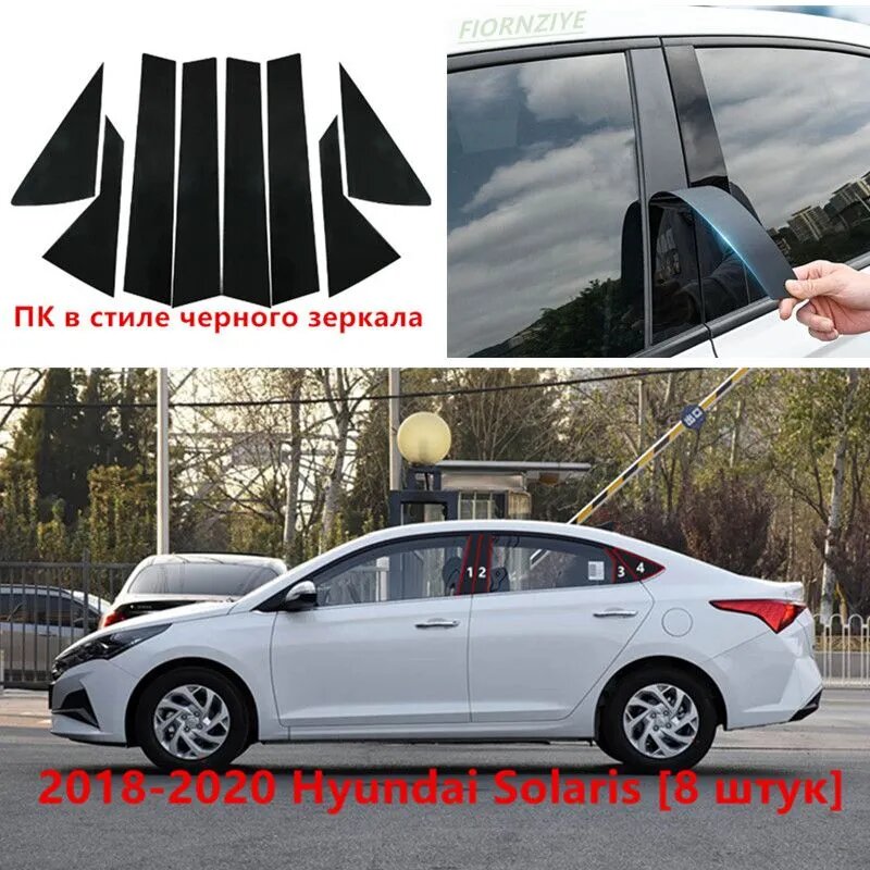Молдинг автомобильный на кузов, черный, пластик, для Hyundai Solaris 2018-2020, 8 шт.
