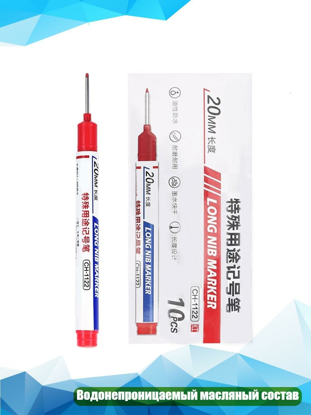 Маркер масляный с длинным наконечником, 10 шт, красный