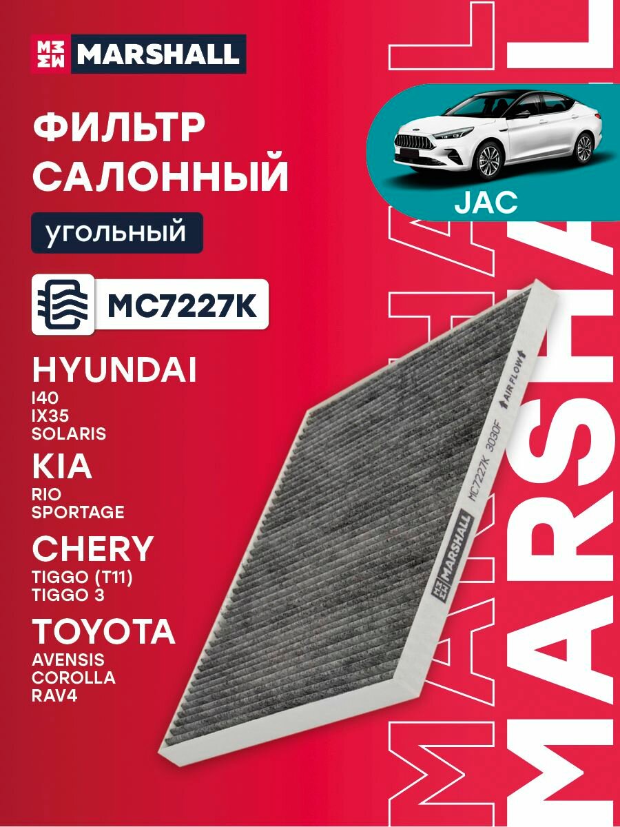 Фильтр салонный угольный Chery Чери Tiggo Тигго (T11), 3, JAC Джак J7, JS4, S3, москвич 6, Hyundai Хендай Solaris Солярис, Kia Киа Rio Рио, Toyota Тойота Corolla Королла 087902E200