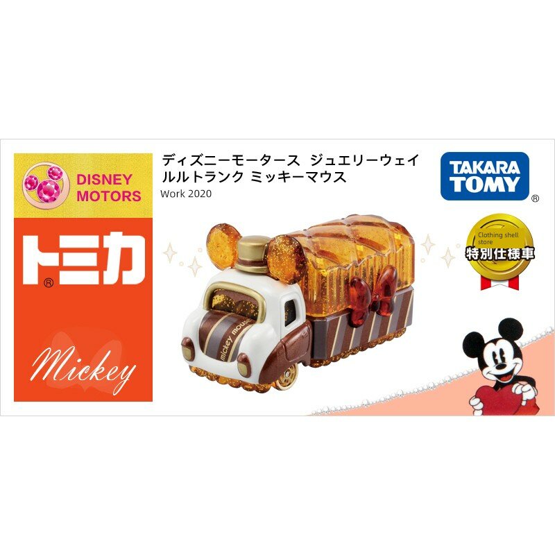 Сборная модель автомобиля из коллекции Disney Princess TOMY: Сладкий фургон Микки Мауса, классическая коллекция Диснея,