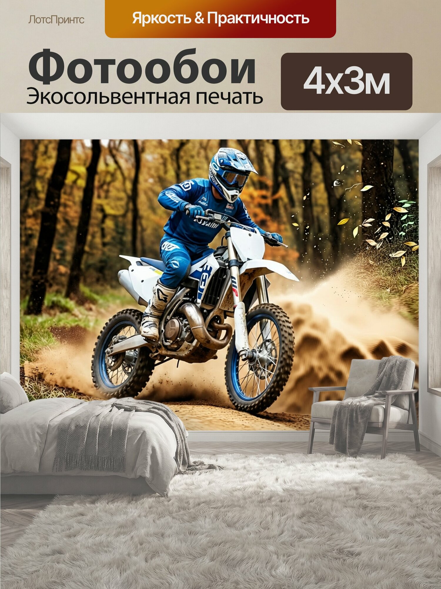 Фотообои "Эндуро мотоцикл, прорывающийся через лесную тропу, с мощным движением, песок и листья разлетаются в стороны. стиль: реалистичная." 400x300 см. экосольвентная печать