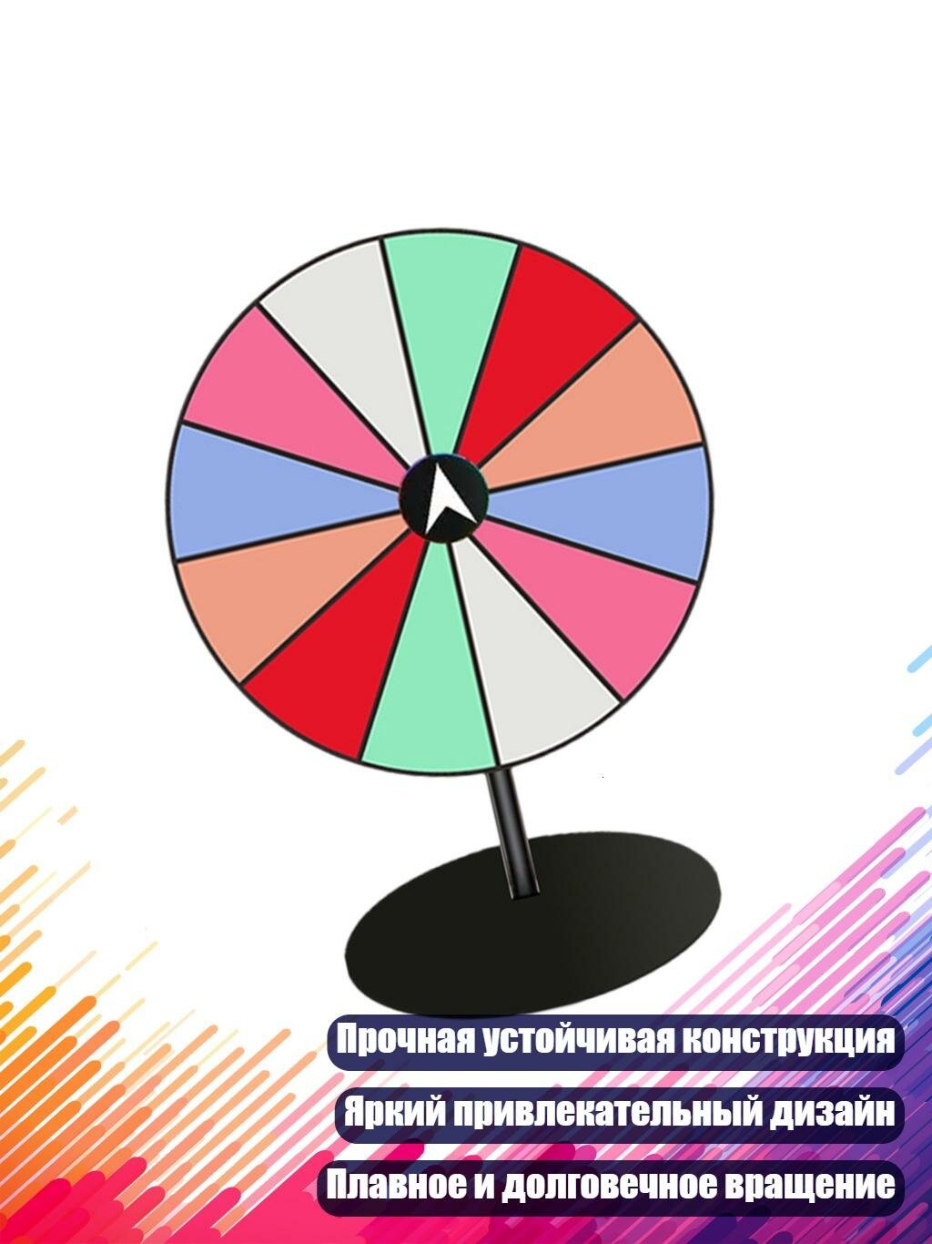 Колесо фортуны для розыгрыша призов, Модель C