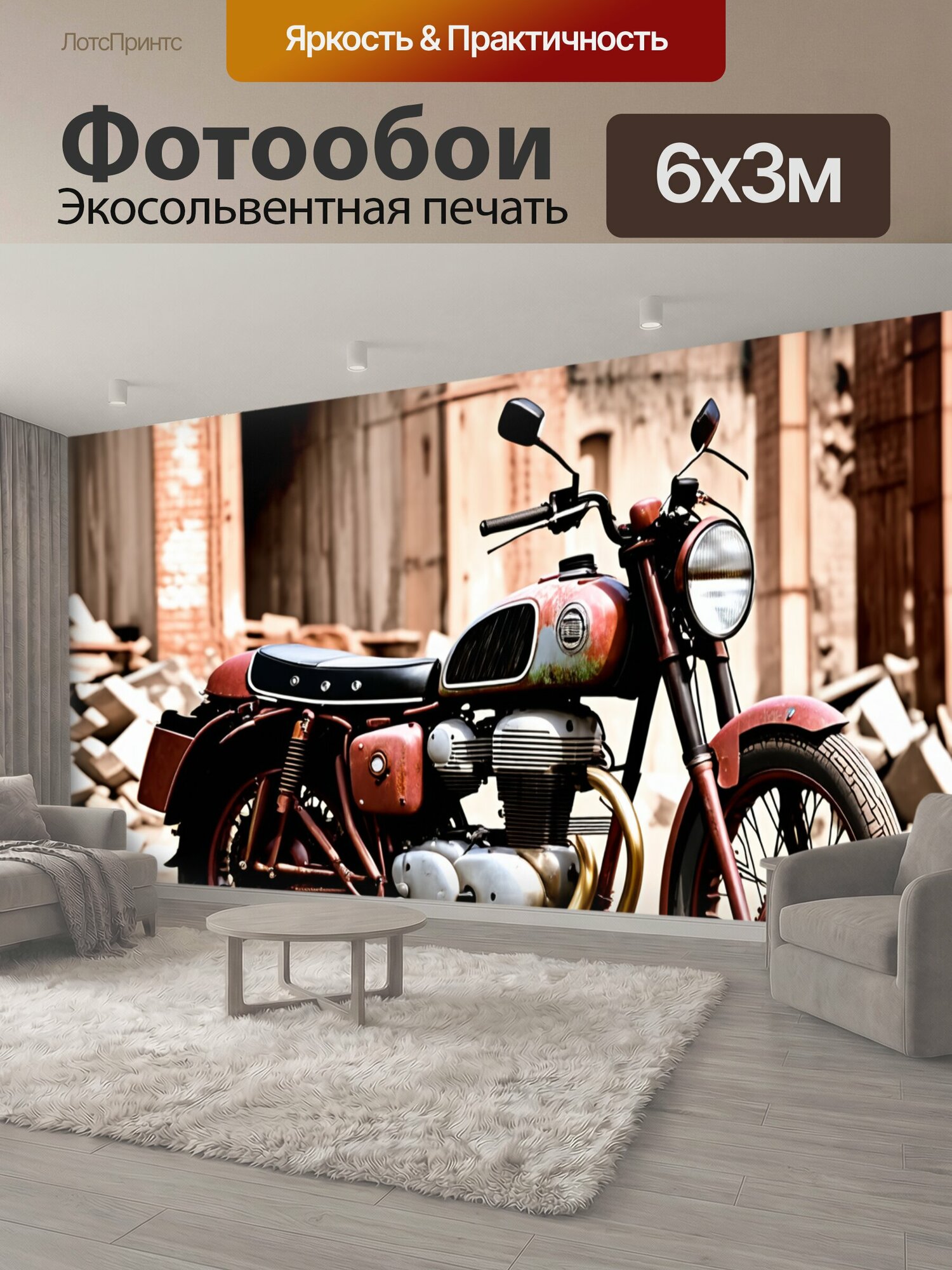 Фотообои "Ретро мотоцикл на фоне развалин старинного завода, где выцветшая краска и коррозия создают уникальный контраст. стиль высокой." 600x300 см. экосольвентная печать