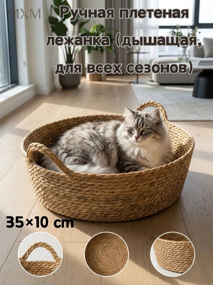Ручная плетеная лежанка для кошек и собак из искусственного ротанга: дышащая, моющаяся, для всех сезонов, прочная