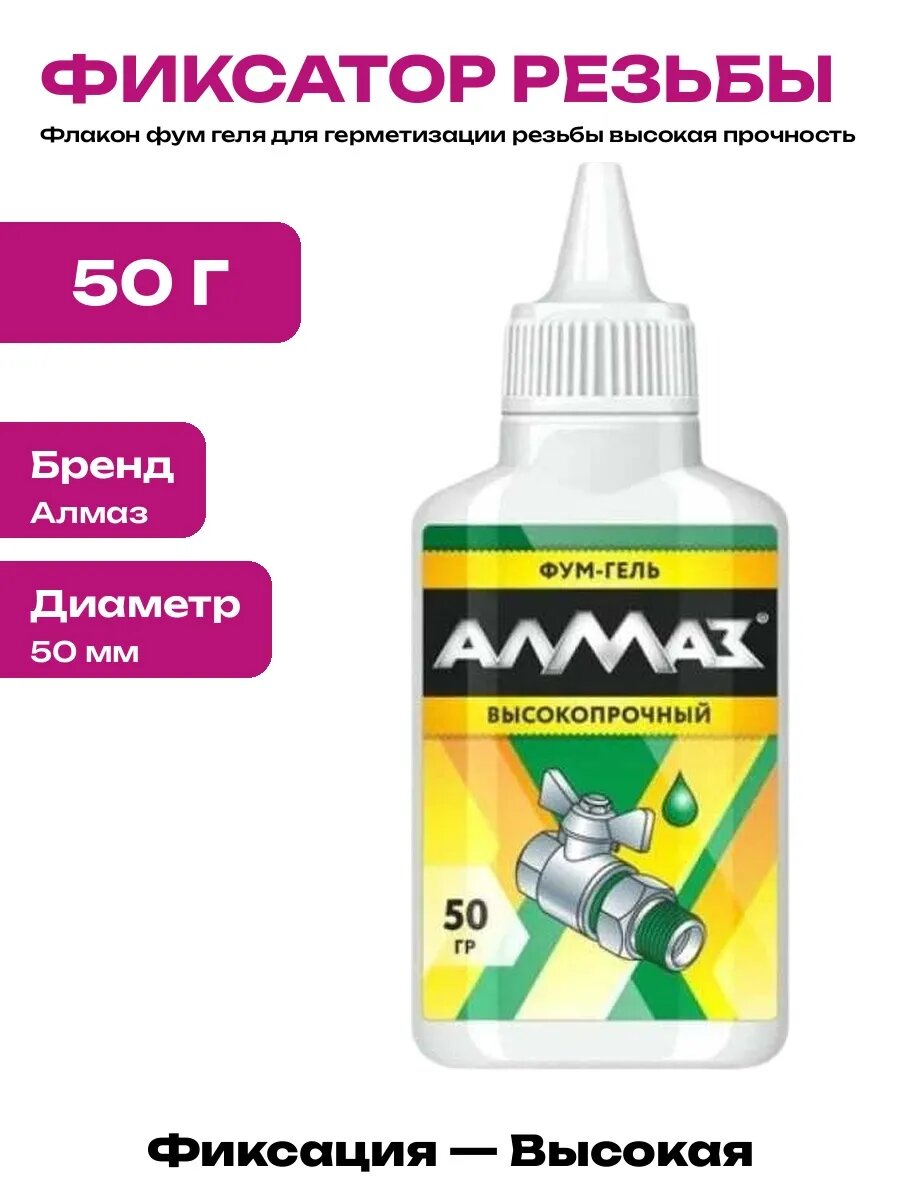 Фум гель для сантехники анаэробный высокой фиксации зеленый