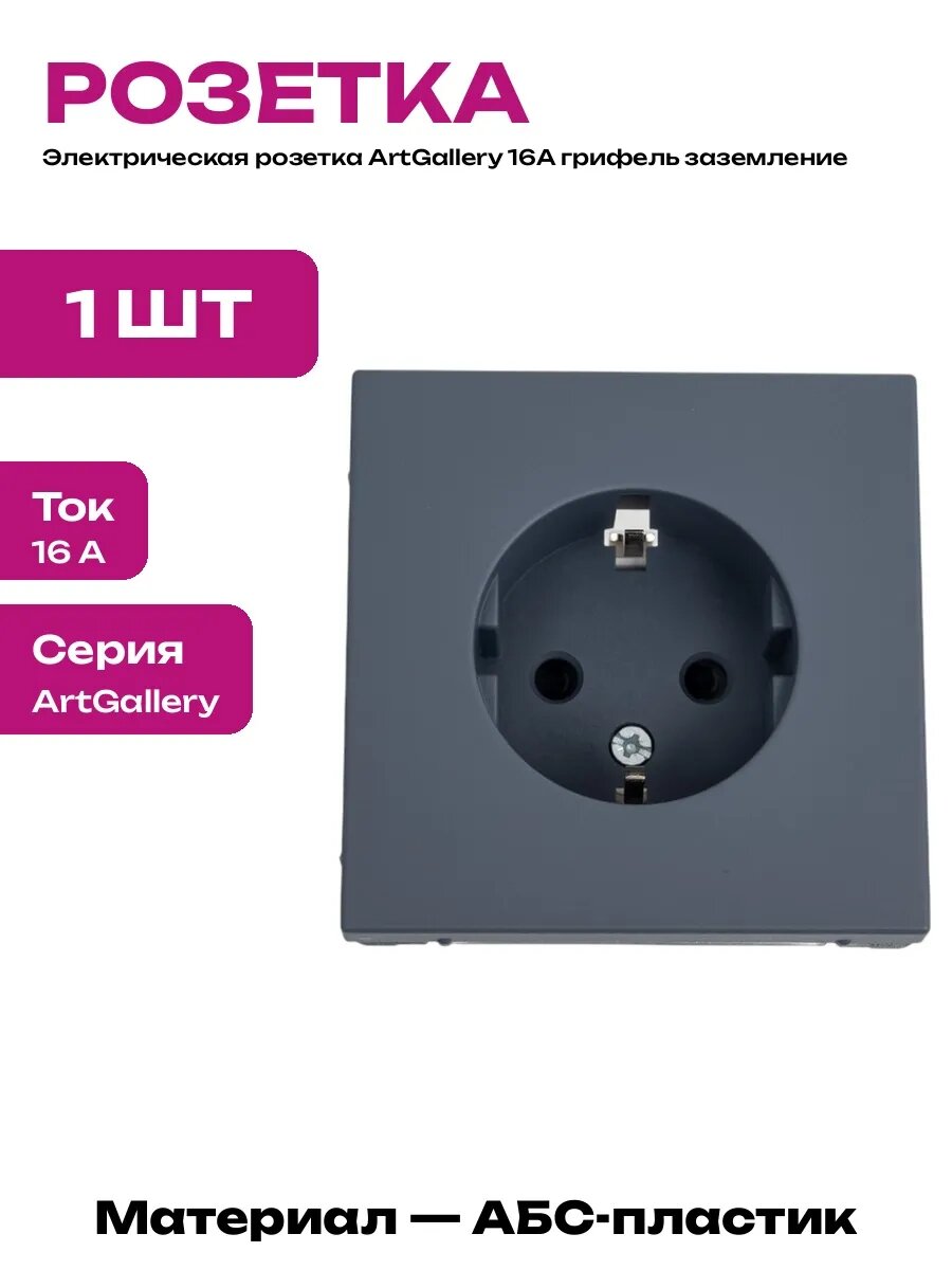 Электрическая розетка с заземлением и шторками цвет грифель
