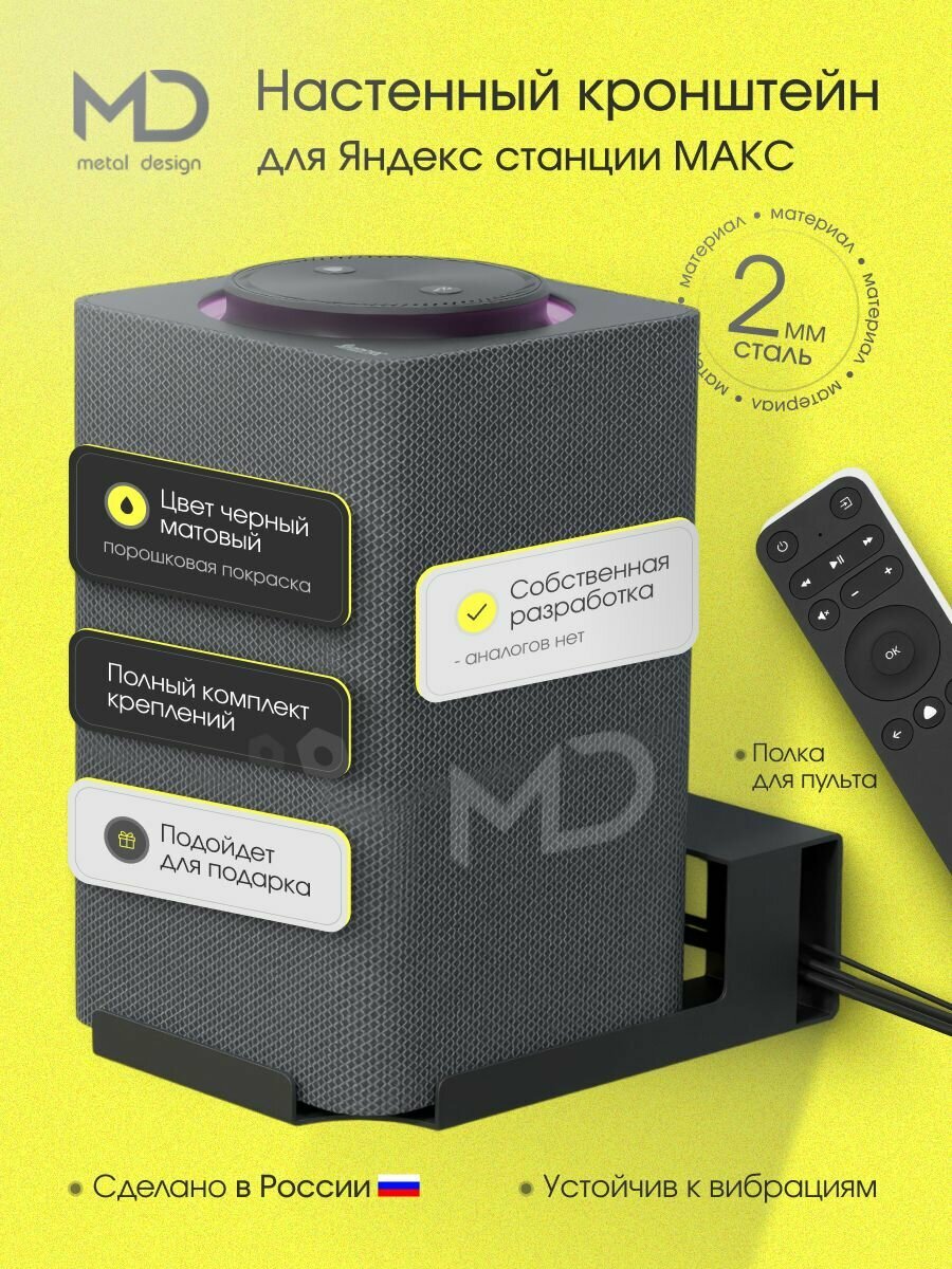 Подставка для Алисы Макс - 1 шт