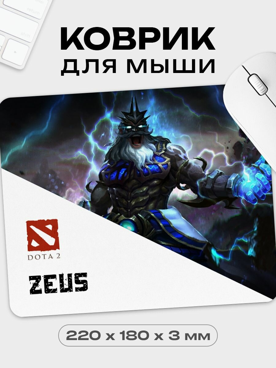 Коврик для мышки игровой Персонажи Dota 2 Дота 2 Zeus, 18х22 см