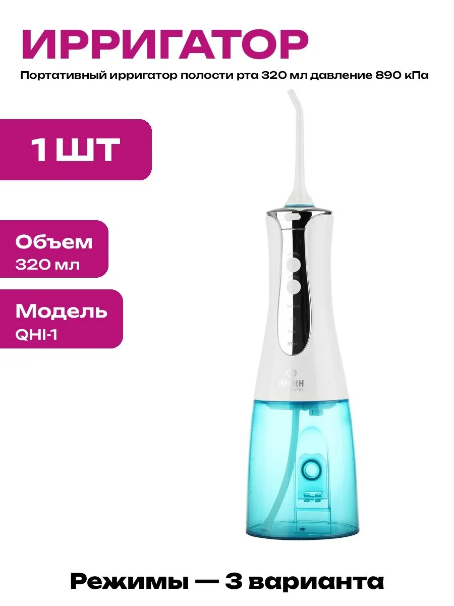 Ирригатор для зубов портативный Health Portable Irrigator P1