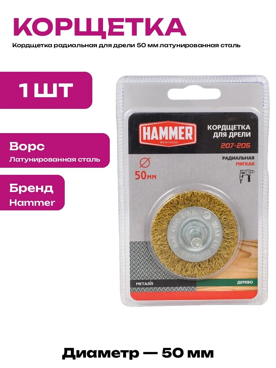 Кордщетка радиальная стальная 50 мм гофрированная для дрели