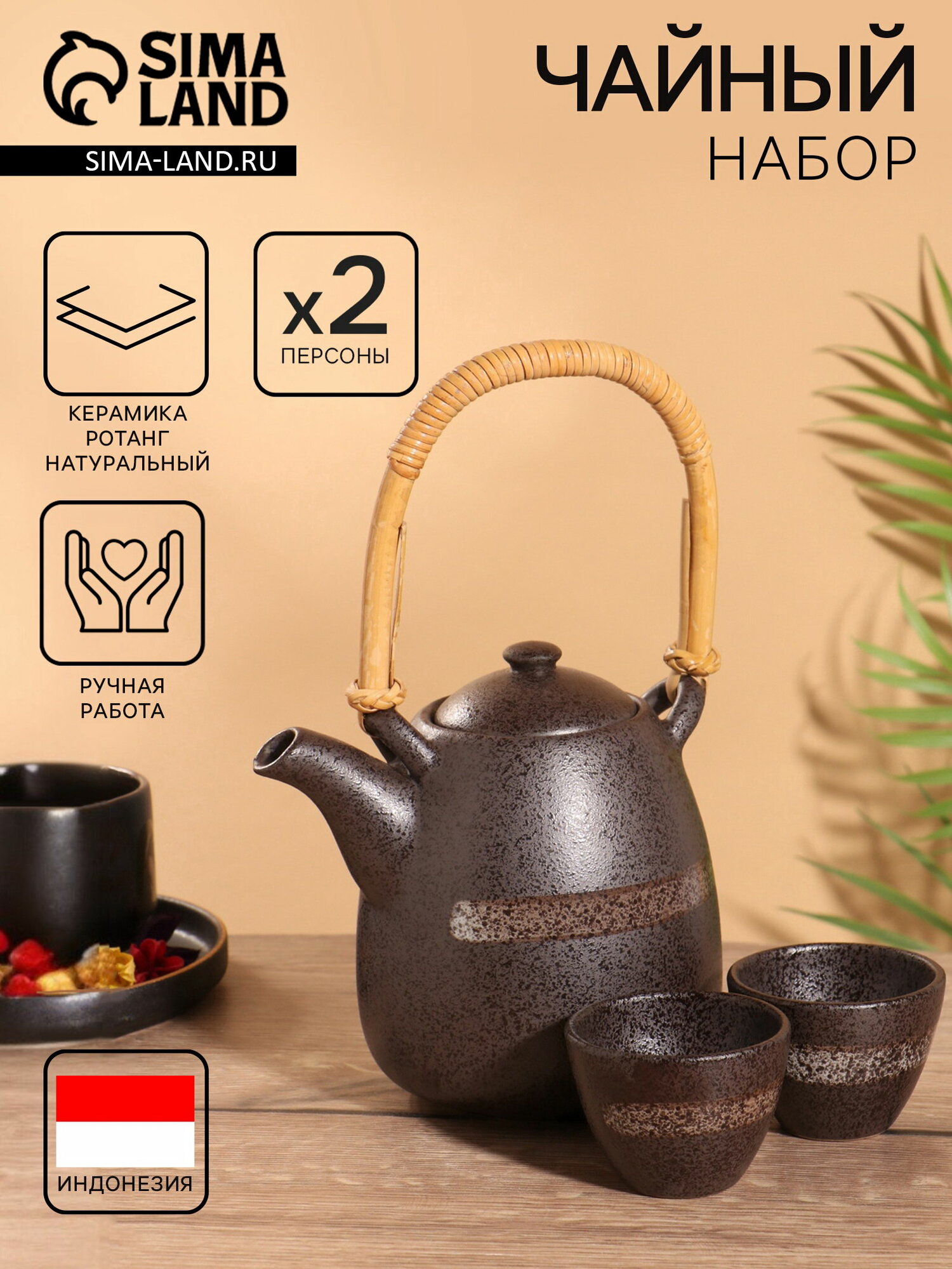 Набор для чаепития "Рахмат", чайник, 2 стакана, керамика, чёрный