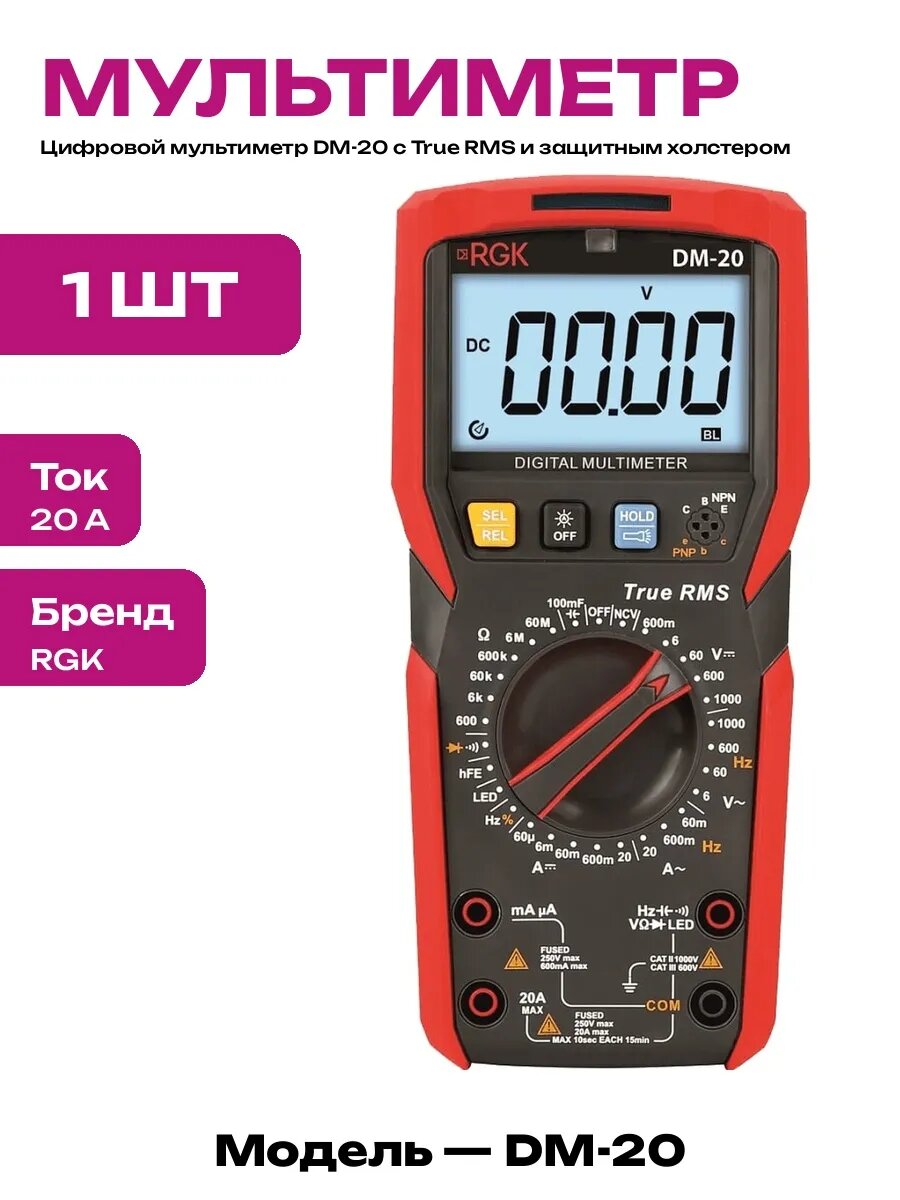 Тестер цифровой DM-20 с защитным чехлом и функцией диод тест