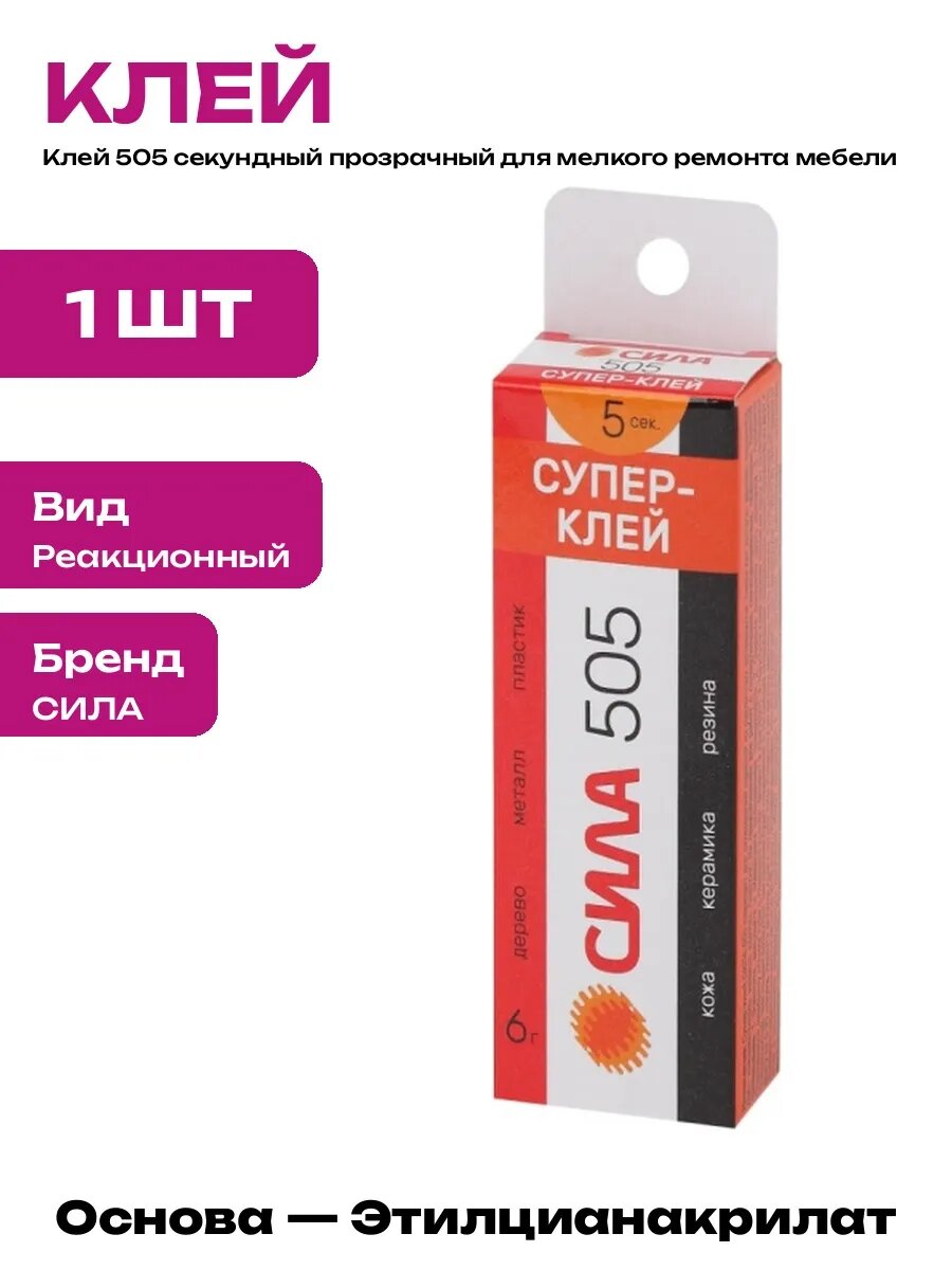 Клей этилцианакрилатный универсальный для резины дерева