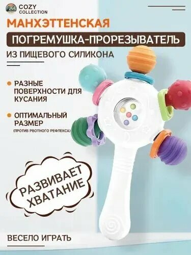 Манхэттенская погремушка-прорезыватель для новорожденных 0+, набор игрушек для развития моторики, безопасная мягкая игрушка с удобной ручкой