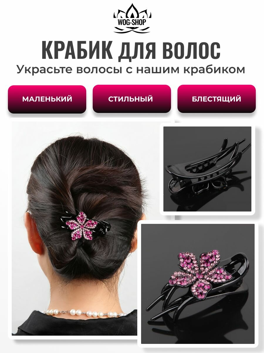 Заколка краб со стразами