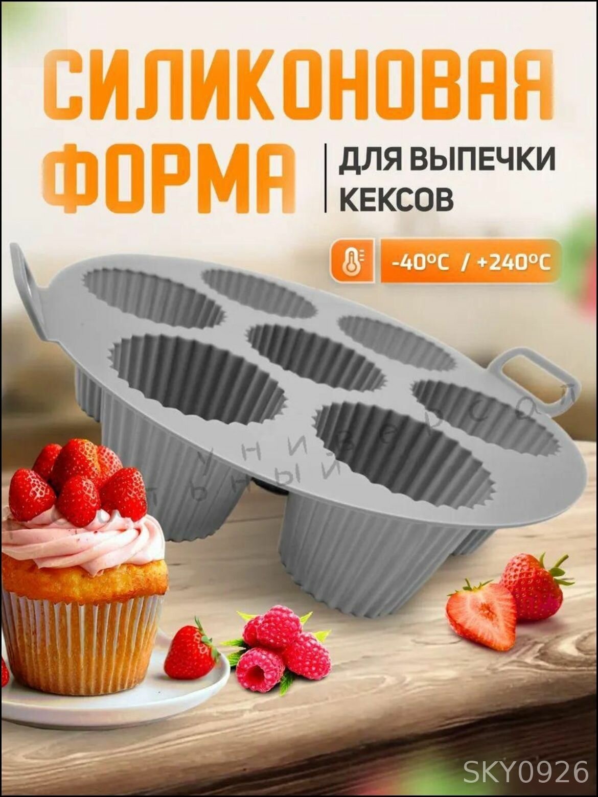 Форма для запекания и выпечки