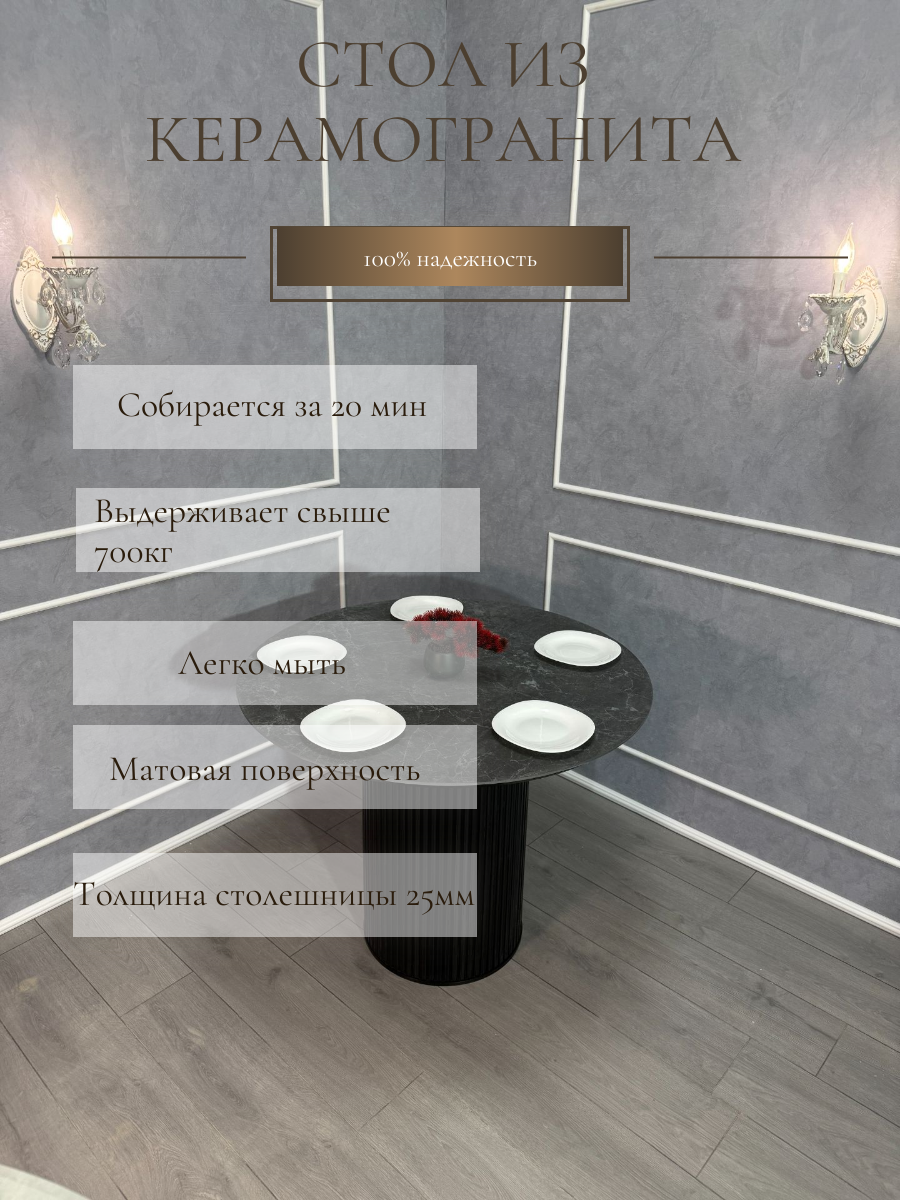 Стол кухонный TREEVI BLACK, керамогранит, круглый, для 6 персон, 97 см