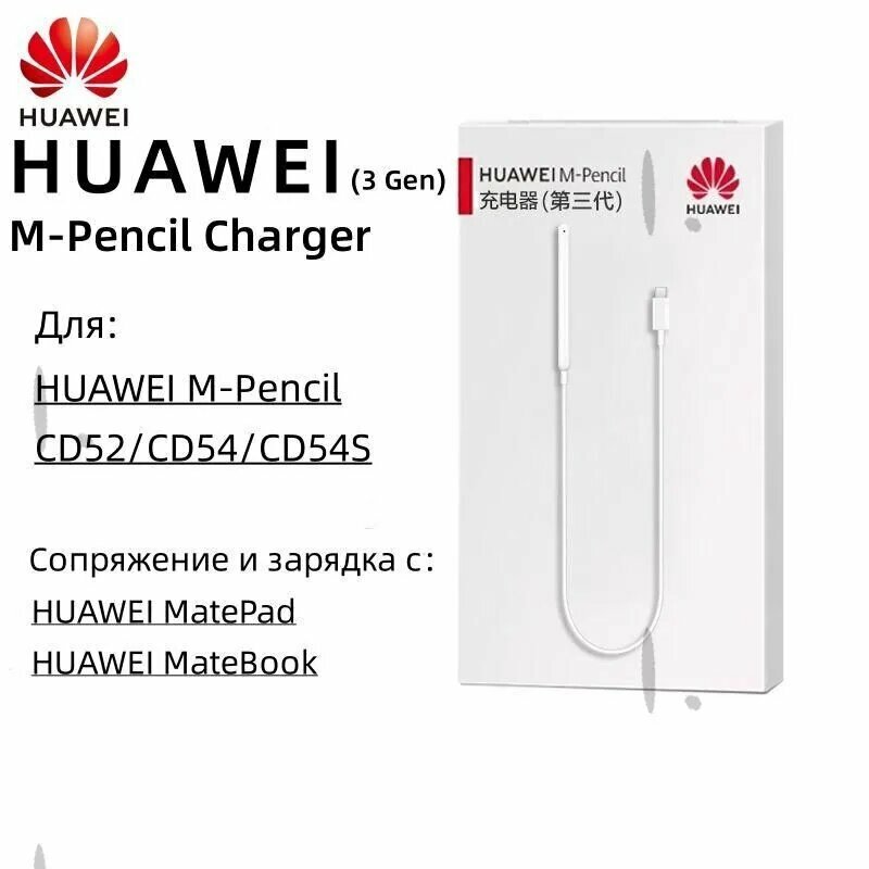 Зарядное устройство для стилуса Huawei M-Pencil 3-го поколения 1 pcs