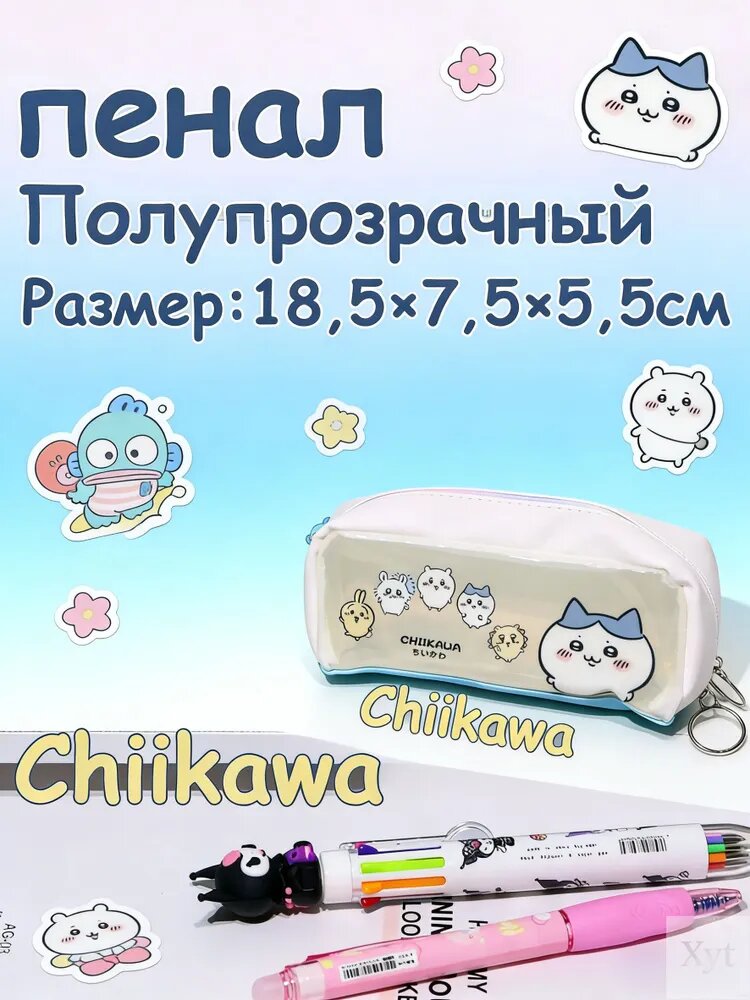 Школьный плюшевый пенал chiikawa