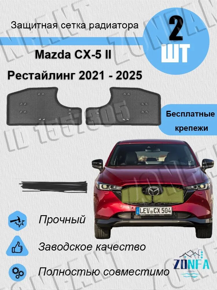 Защита внешних частей автомобиля, 2 шт.