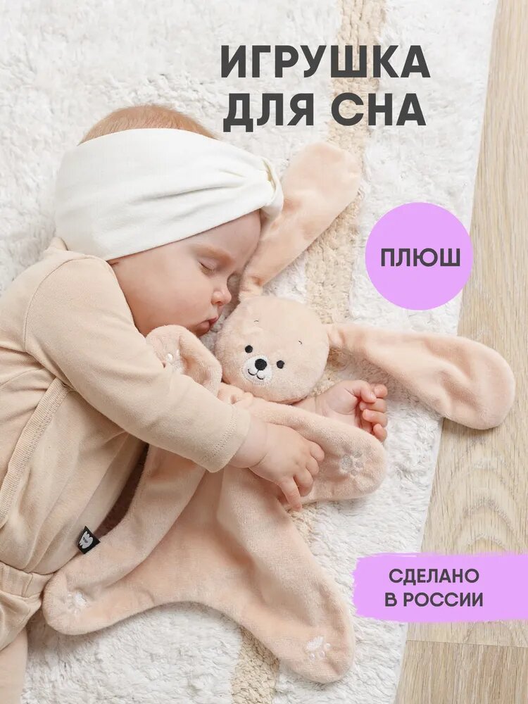 Игрушка для сна "Мякиши", комфортер для новорожденных Собачка "Шелби", 0+