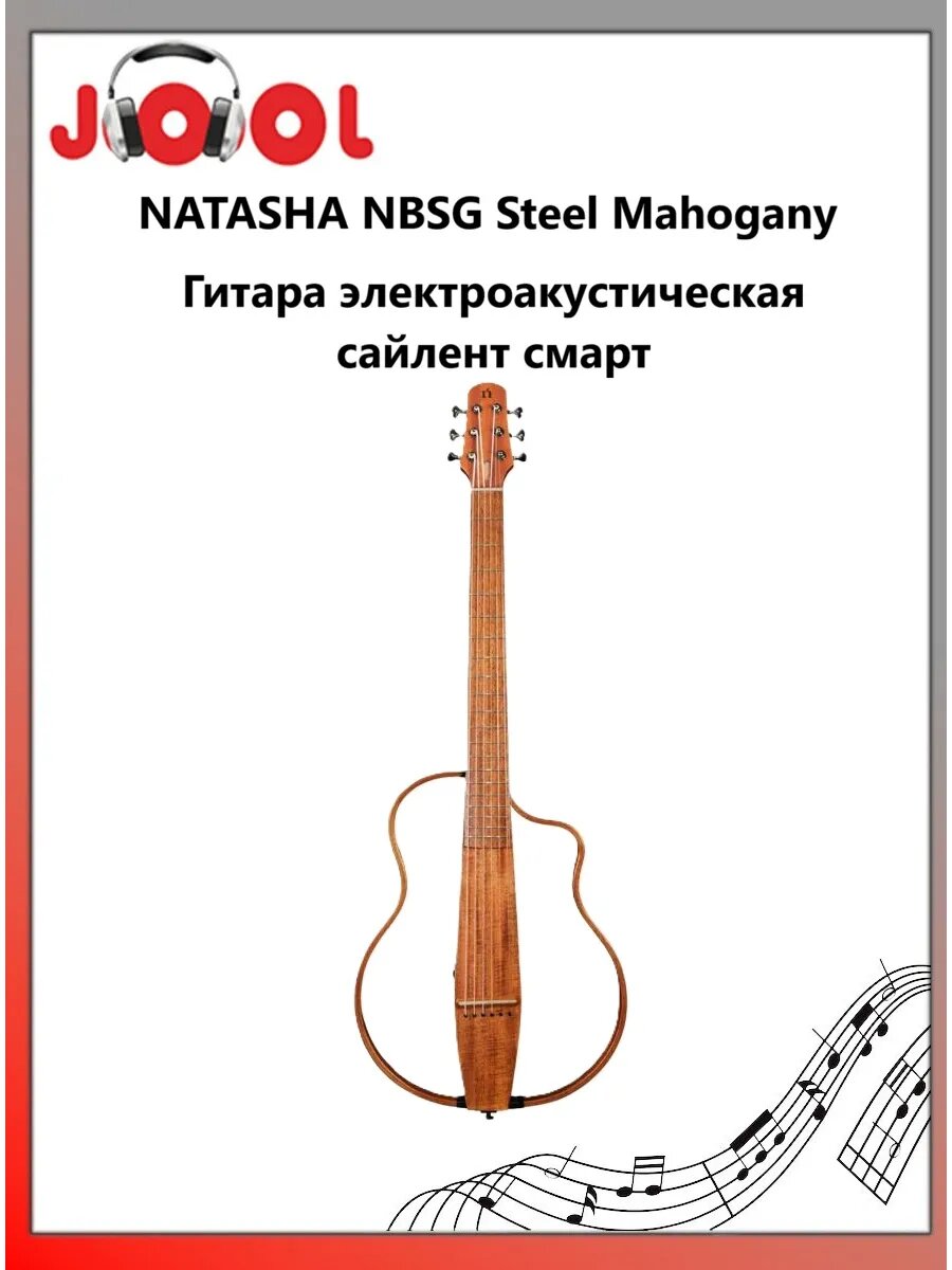 NATASHA NBSG Steel Mahogany-Гитара электроакустическая