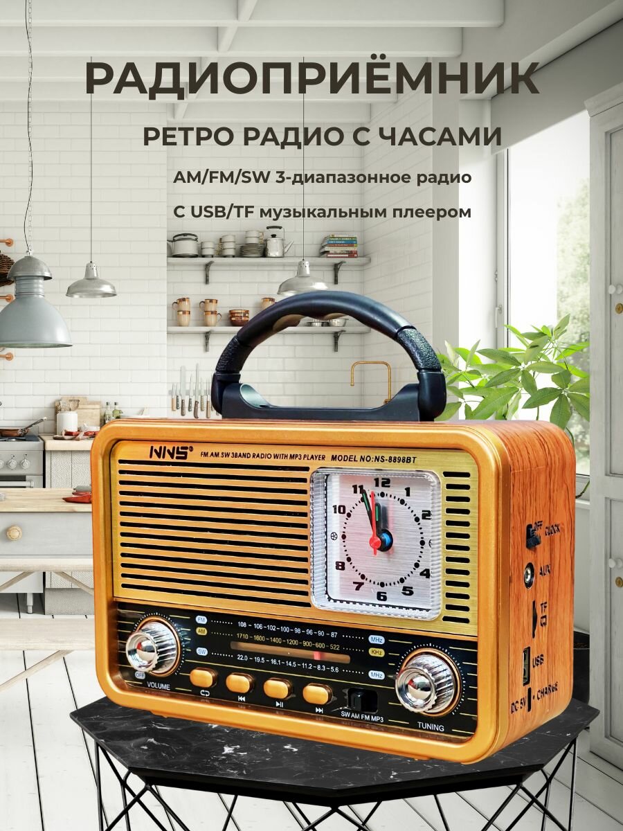 Радиоприёмник NS-8898/Bluetooth/USB/MP3/WH
