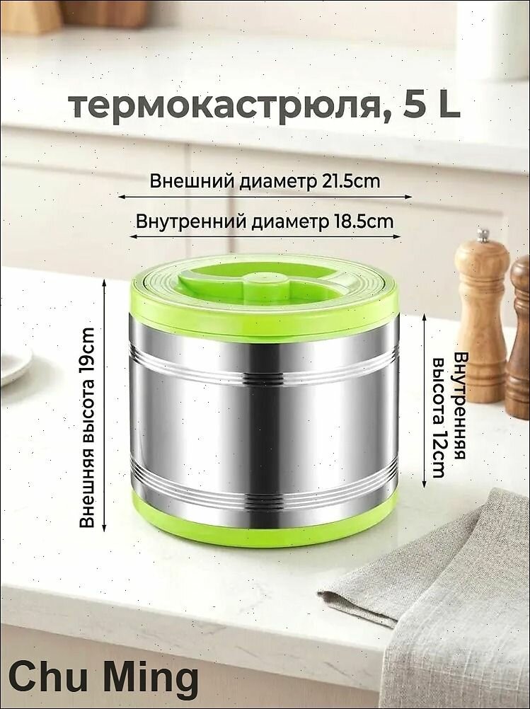 Термокастрюля 5 л л.