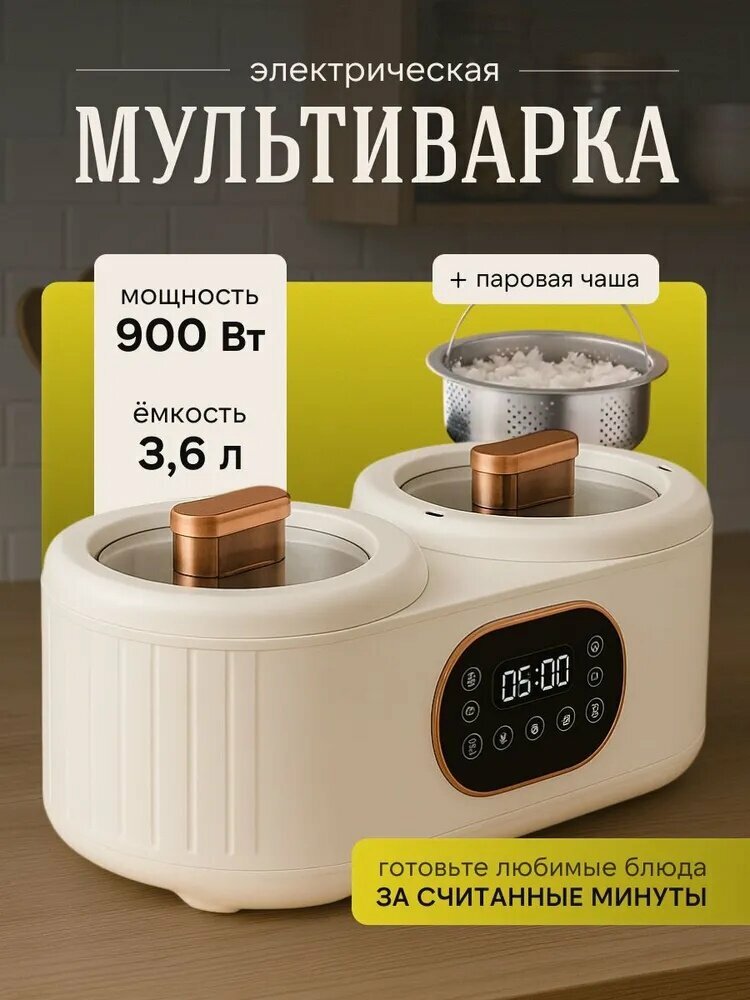 Мультиварка пароварка