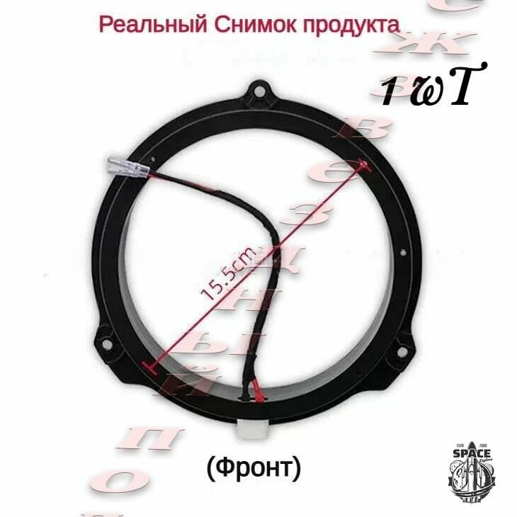 Проставка‑кронштейн под динамики Changan 16–16,5 см (6.5") с шумоизоляцией для дверных панелей, 1 шт.