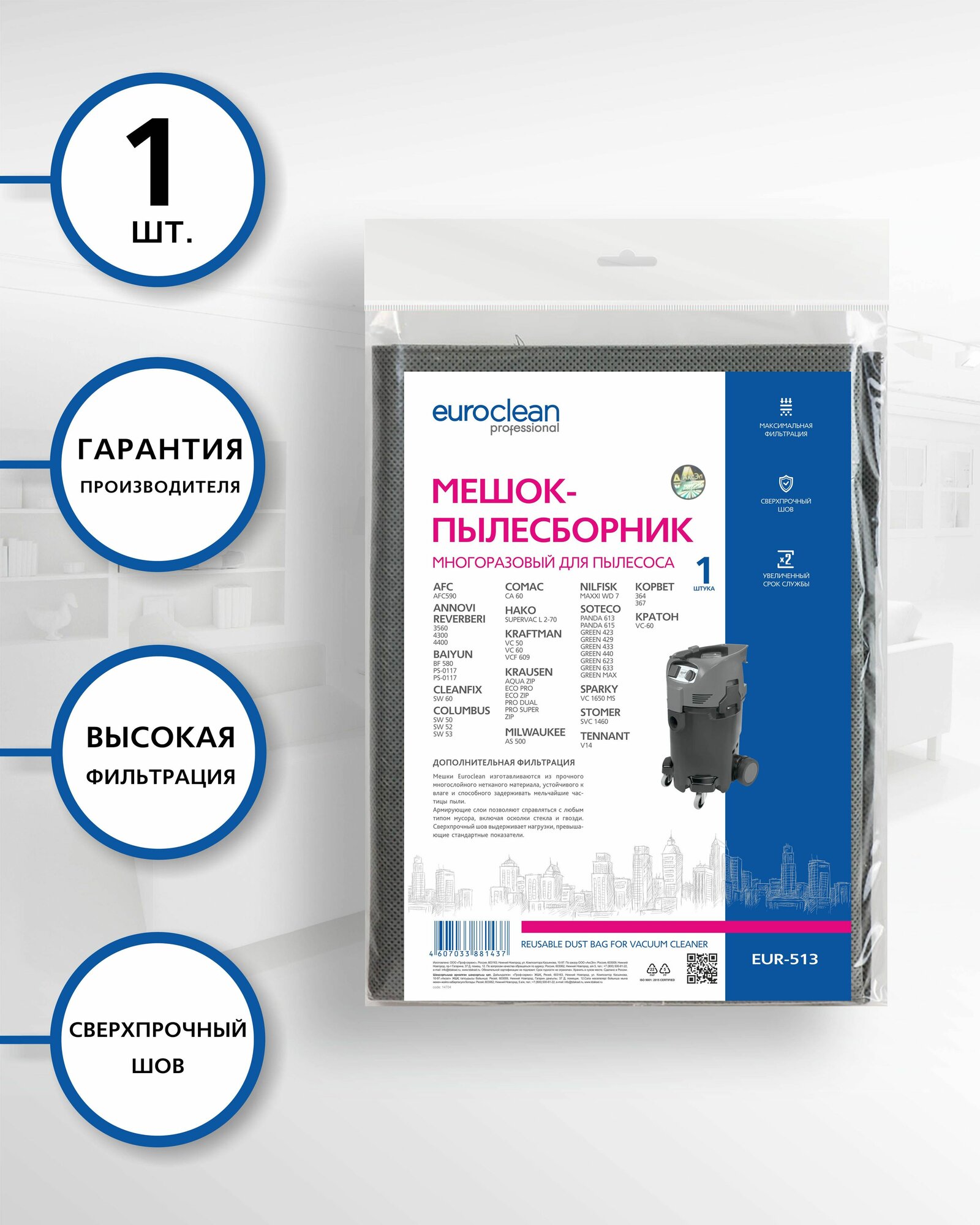 Многоразовый мешок для пылесоса SPARKY VC 1650 MS, COLUMBUS SW 50, NILFISK MAXXI WD 7, AFC, ANNOVI REVERBERI, COMAC, HAKO, KRAFTMAN, KRAUSEN, MILWAUKEE, SOTECO, STOMER, TENNANT, корвет, кратон, 1 шт, синтетический