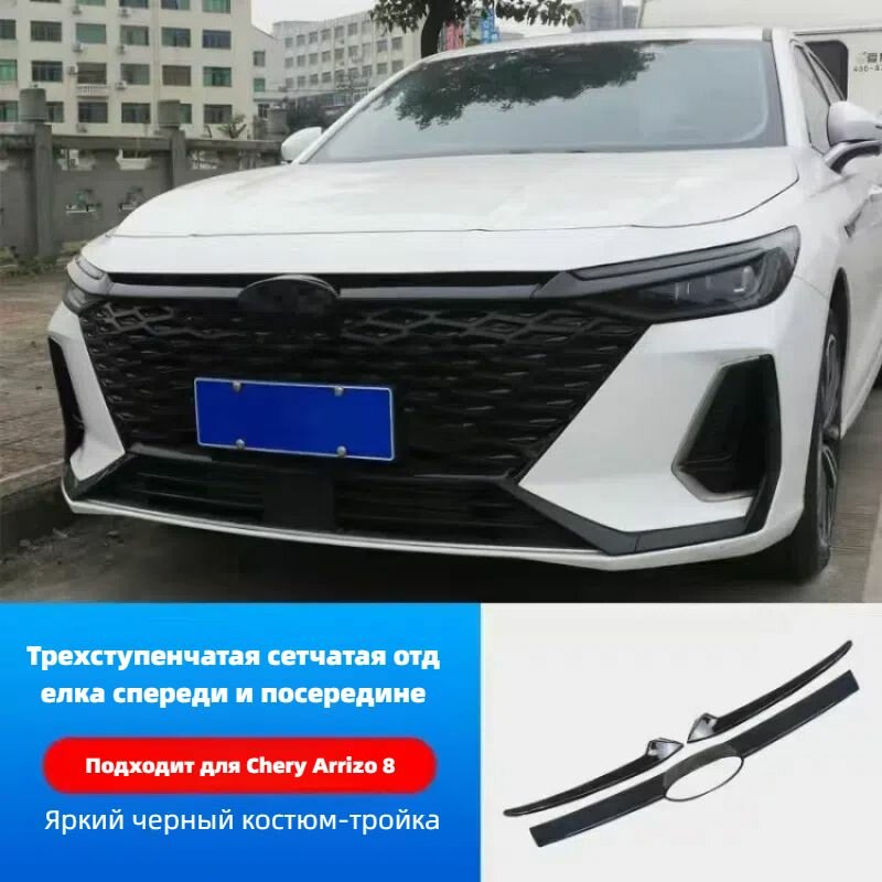 Панель отделки кузова для Chery Arrizo 8, защита внешних деталей и замена повреждённой облицовки